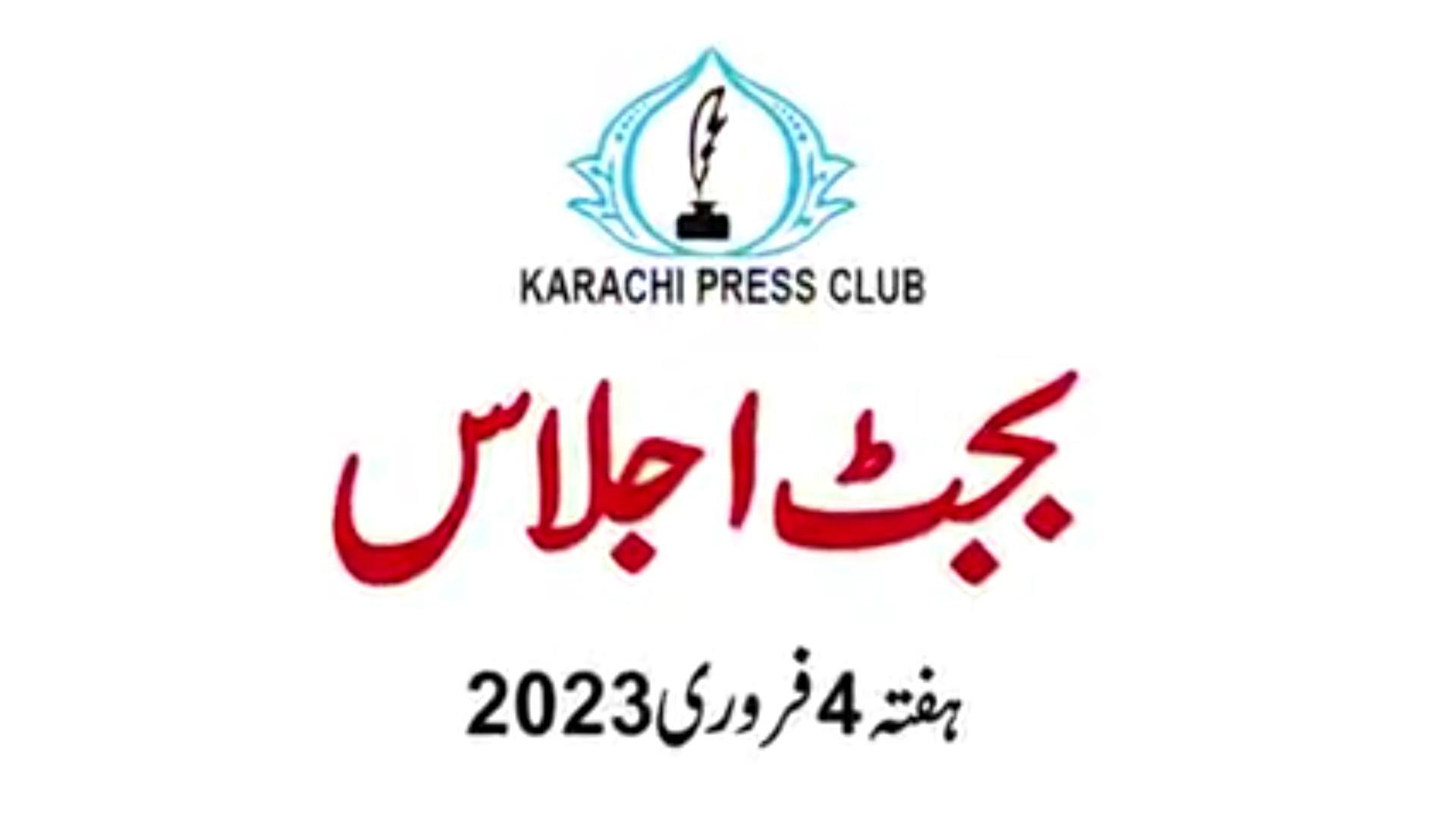 Karachi Press Club's budget for fiscal year 2023 approved by majority opinion - KPC