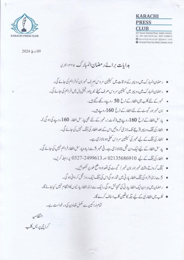 Important Instructions for Ramadan 2024 - KPC